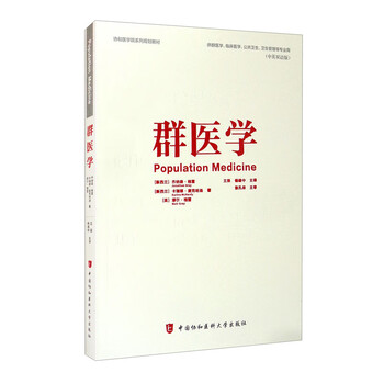群医学（Population Medicine）中英双语版