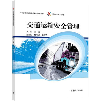 B 交通运输安全管理 秦进