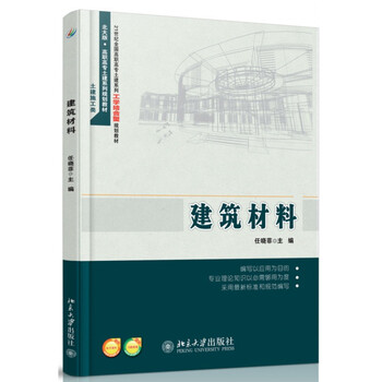 建筑材料 北京大学旗舰店正版