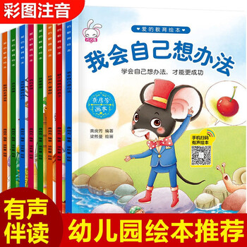 宝宝情商培养阅读绘本亲子儿童情绪管理睡前故事书逆商学前班3-6岁早教启蒙益智幼儿园中大班童话漫画书图书中班幼儿书籍2-4-5周岁