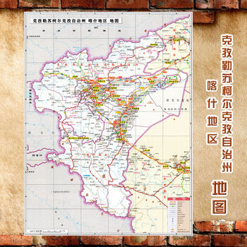 2021新款 克孜勒苏柯尔克孜自治州 喀什地区地图墙贴 装饰画海报 105-80cm（高X宽） 相纸（有配送专业胶不伤墙）
