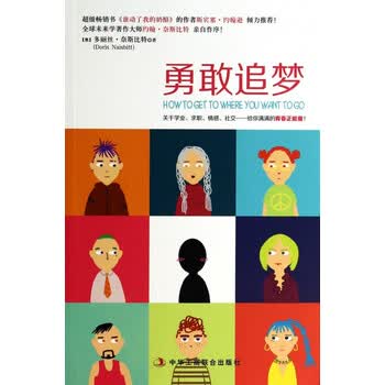 勇敢追梦