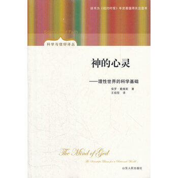神的心灵【正版图书】