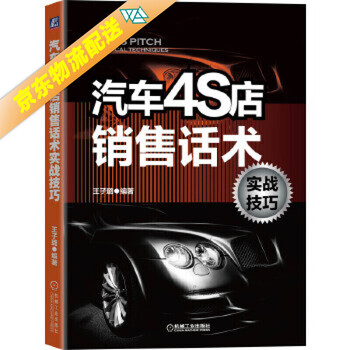汽车4S店销售话术实战技巧