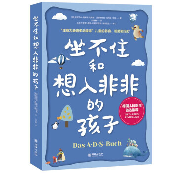 坐不住和想入非非的孩子【保证正版】