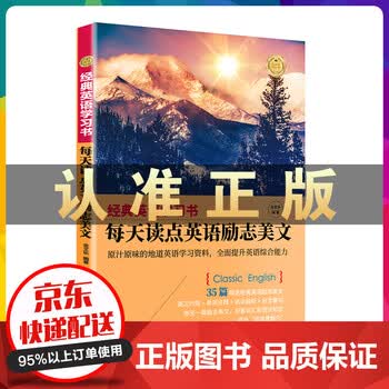 经典英语学习书每天读点英语励志美文双语英汉对照读物书籍小学初中高中新编轻松阅读读本系列英文原版原作