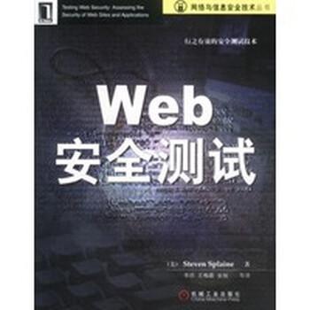 Web安全测试