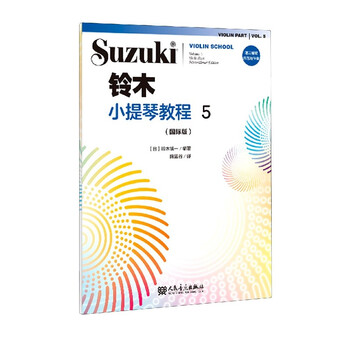 铃木小提琴教程(5国际版)