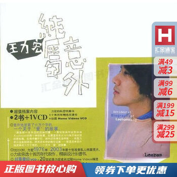 纯属意外 王力宏
