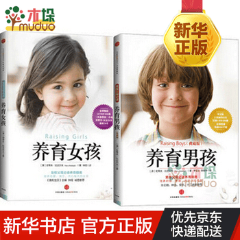 养育男孩+养育女孩（典藏版）2册