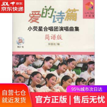 【正版图书】爱的诗篇 无 上海音乐出版社