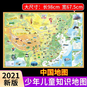 【抖音热卖2册】中国地图+世界地图儿童地理百科知识挂图地图约0.98米X0.675米家用高清 中国地图