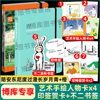 【包邮】青:陪安东尼度过漫长岁月5  《红》《橙》《黄》《绿》后全新力作，它是我给你的一封情书，随着我的成熟，心上人正在越来越走近我喜欢我，长久地和我在一起。 青+橙全套2册