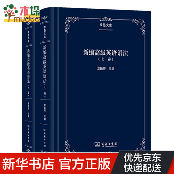 新编高级英语语法(上下)(精)/季愚文库