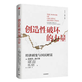 创造性破坏的力量 中信出版社