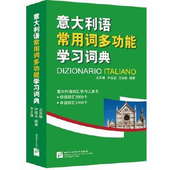 意大利语常用词多功能学习词典【正版图书，放心下单】