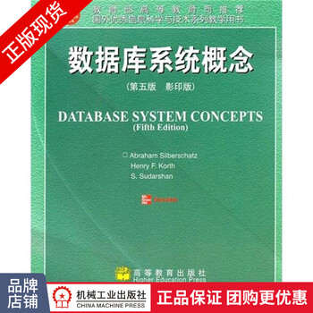 包邮 数据库系统概念(第五版.英文影印版)55480