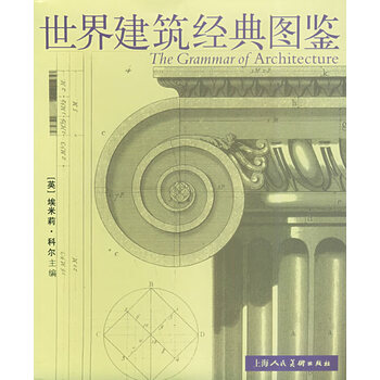 世界建筑经典图鉴【正版图书】