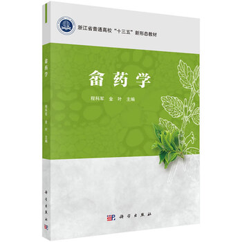 包邮 畲药学 程科军,金叶 科学出版社