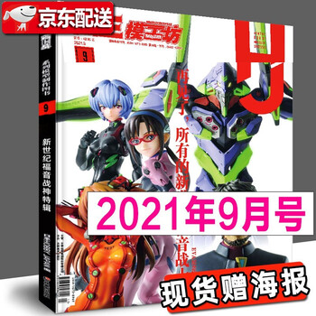 模工坊杂志期刊【多规格】钢普拉入门 2022年1月刊：第24届全日本我的渣古选拔赛 2月刊：高达模型改造计划 模工坊2021年9月号：再见了所有的新世纪福音战士