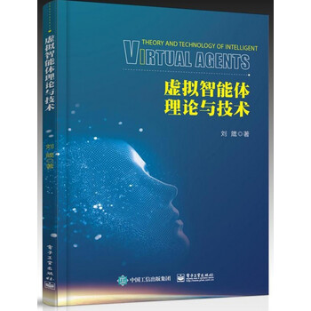 虚拟智能体理论与技术