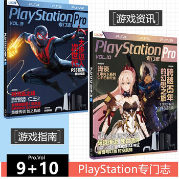 UCG出品 PlayStation专门志 ProVol.10/ProVol.9 破晓传说 审判之逝 2本装 专门志Pro Vol 9+10