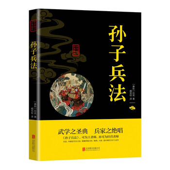 【特价专区】正版《孙子兵法》全彩图版 中华传统文化经典国学 小学生课外阅读书籍