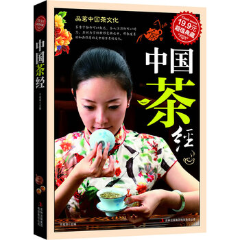 典藏:中国茶经