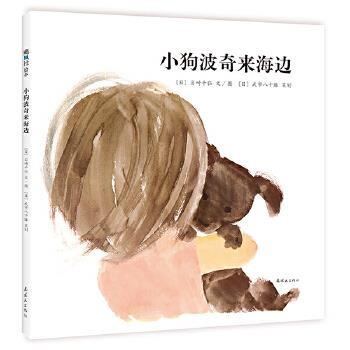 小狗波奇来海边