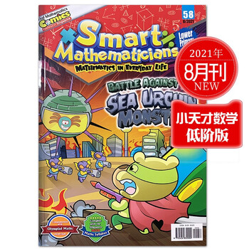 Smart Mathematicians Lower Primary 小天才数学家杂志低阶6-9岁 2021年8月刊