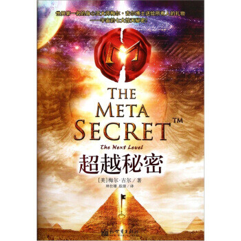 秘密 梅尔·吉尔,林仕雄,殷源