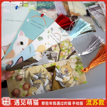 创意小清新可爱书签卡通纸质女孩动物教师奖励小学生用送礼物礼品 30张【遇见萌猫】 打孔+混色流苏