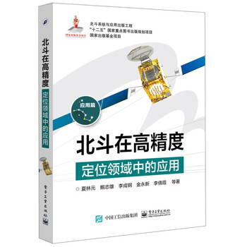 北斗在高精度定位领域中的应用 北斗在高精度