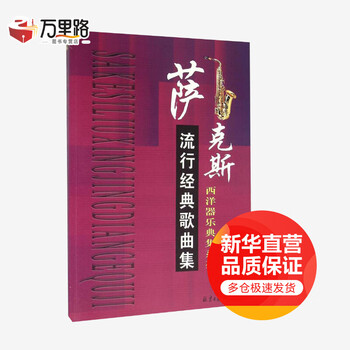 萨克斯流行经典歌曲集