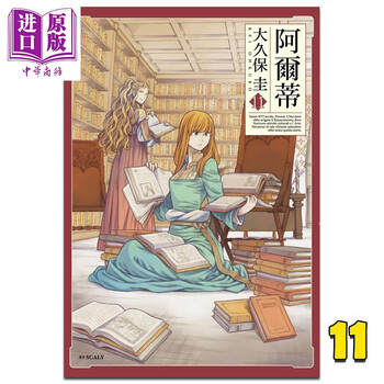 漫画 阿尔蒂 11 大久保圭 台版漫画书 尖端出版