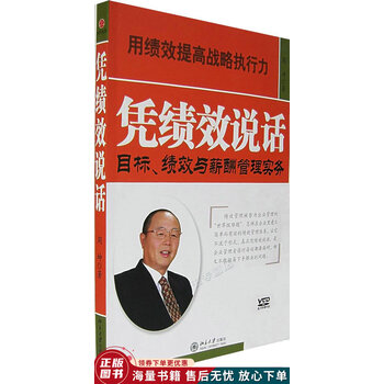凭绩效说话