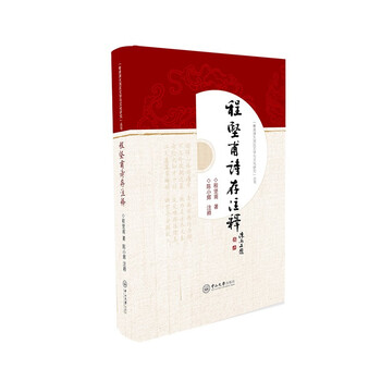 程坚甫诗存注释——粤港澳大湾区文学与文化研究丛书