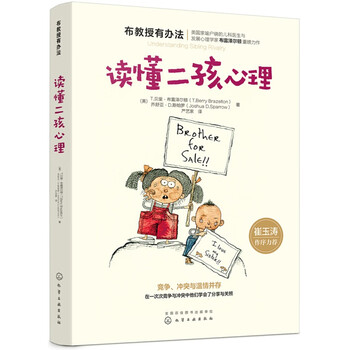 布教授有办法：读懂二孩心理