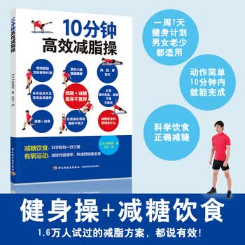 10分钟高效减脂操