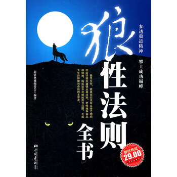 狼性法则 全书