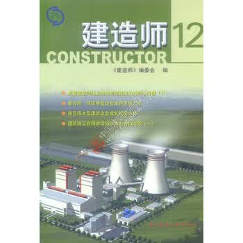 建造师12 中国建筑工业出版社