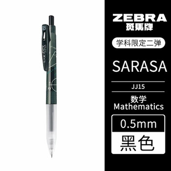 【新款限定】日本斑马学科限定二代JJ15数学中性笔限定款JJ29白杆小浓笔芯按动黑笔0.5mm英语物理笔杆 透明黑杆数学-黑色 0.5mm