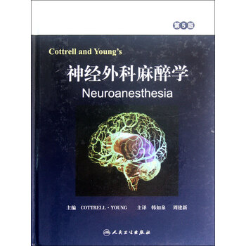 Cottrell and Young’s神经外科麻醉学【正版图书】