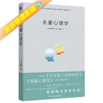 夫妻心理学