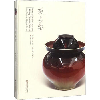 荣昌窑 薛小军 黑龙江美术出版社 9787559325204