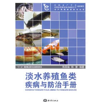 淡水养殖鱼类疾病与防治手册【正版图书】