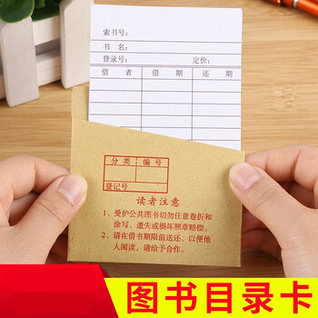 100张借书卡借书袋借书卡借书登记卡借书卡图书登记卡借书证图书借阅登记册 借书卡+借书袋 100套