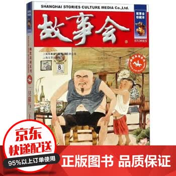 一只猫与二十万(故事会珍藏本)/幽默讽刺系列 博库网