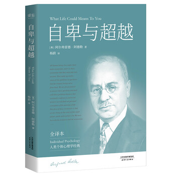 自卑与超越(全译本)
