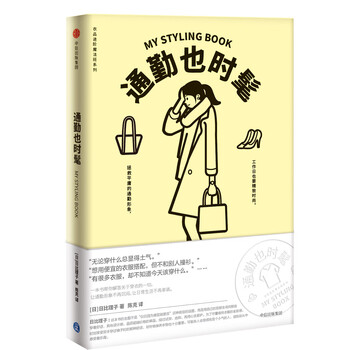 外交礼仪之： 通勤也时髦